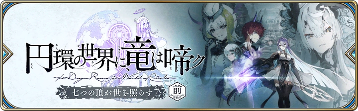 Ancient Chapter 6 Part 1 Storyline - The Alchemist Code Wiki