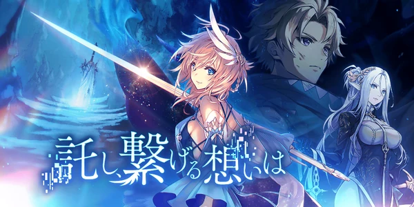 Thoughts That Entrust and Connect Storyline - The Alchemist Code Wiki