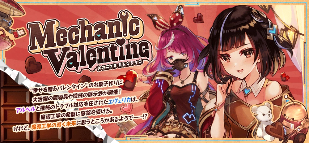 Mechanic Valentine Storyline - The Alchemist Code Wiki