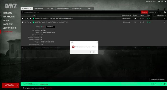 Ошибки при подключении к серверу | FOS2 Вики | Fandom