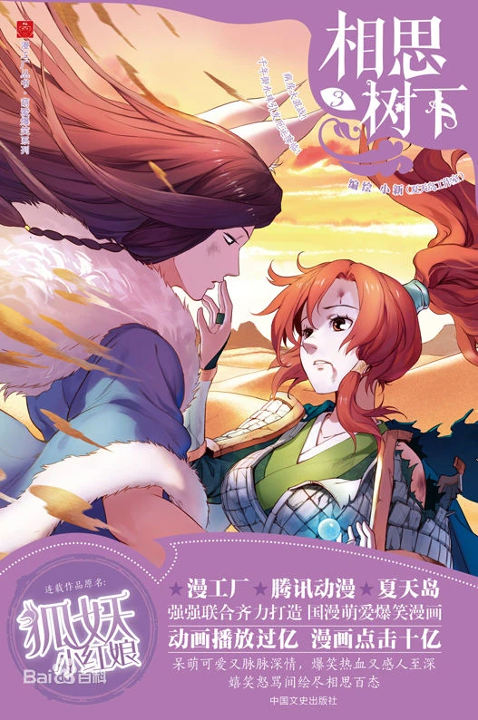 Volume 3 | Fox Spirit Matchmaker Wikia | Fandom