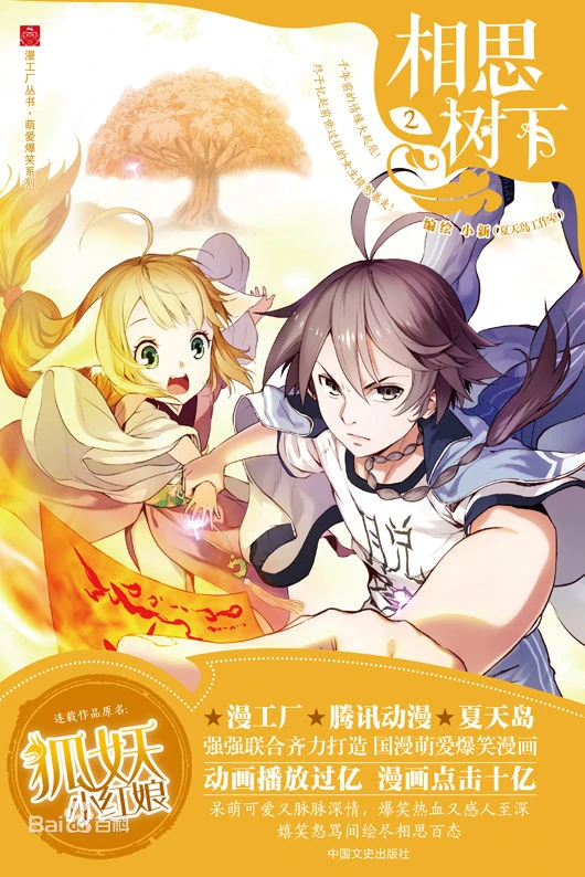 Volume 2 | Fox Spirit Matchmaker Wikia | Fandom