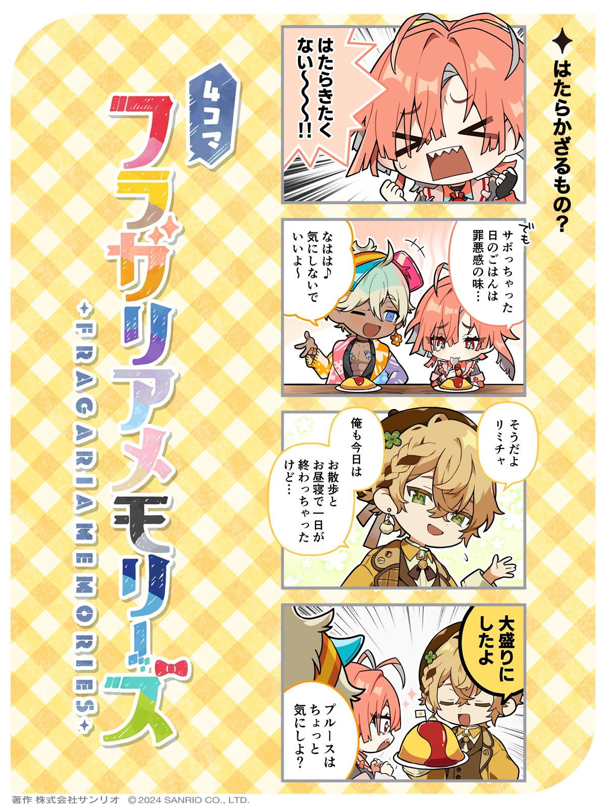 Comics | Fragaria Memories Wiki | Fandom