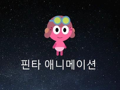 Pinta Animations (South Korea) | Scary Logos Wiki | Fandom