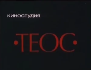 Teoc Kinostudiya | Scary Logos Wiki | Fandom