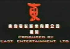 East Entertainment | Scary Logos Wiki | Fandom