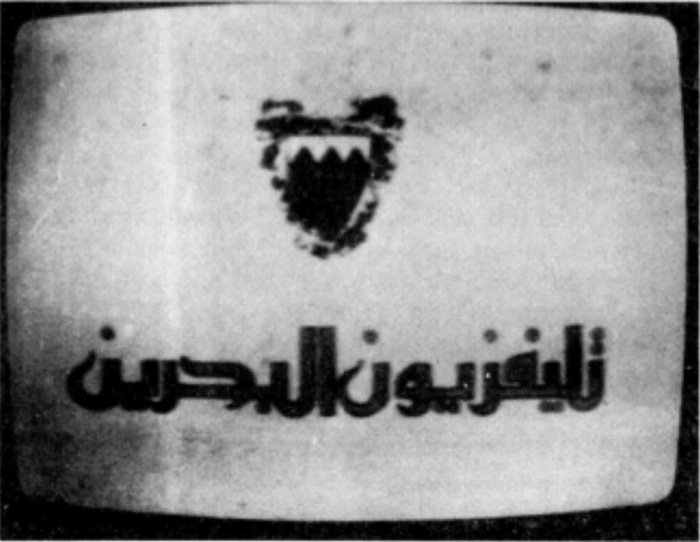 Bahrain Television | Scary Logos Wiki | Fandom