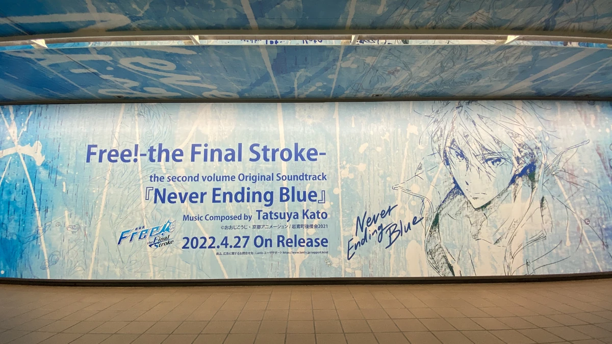 Never Ending Blue | Free! Wiki | Fandom
