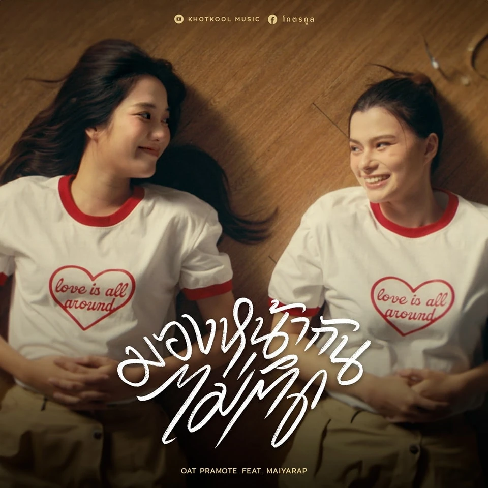 Music Video: Awkward | Freen Sarocha Wiki | Fandom