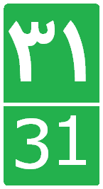 Road 31 (Iran) | Freeway Wiki | Fandom