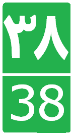 Road 38 (Iran) | Freeway Wiki | Fandom