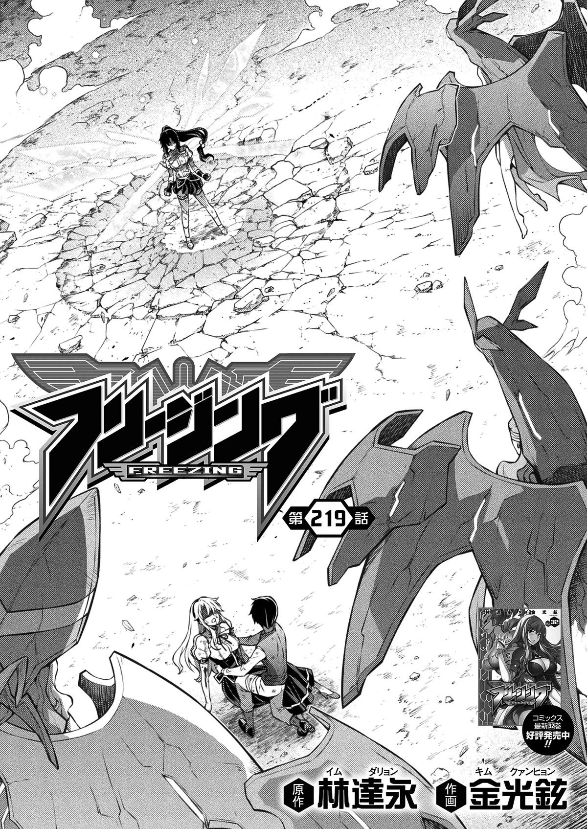 Chapter 219 | Freezing Wiki | Fandom