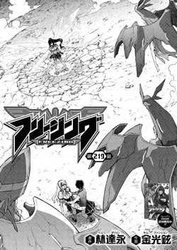 Chapter 219 | Freezing Wiki | Fandom