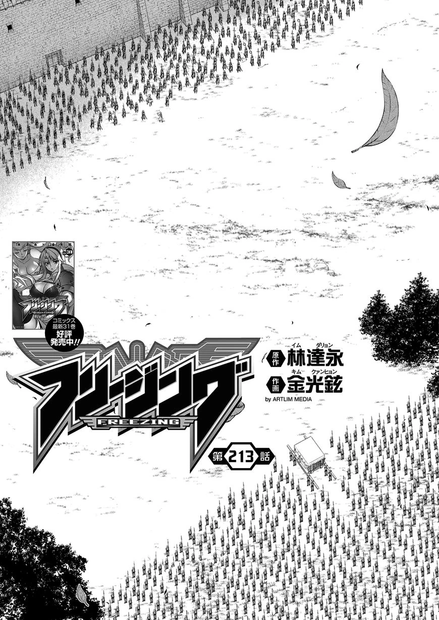 Chapter 213 | Freezing Wiki | Fandom