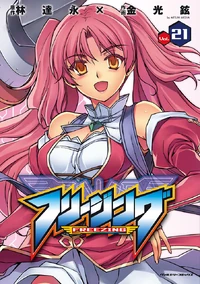 Windy May Aoi | Freezing Wiki | Fandom