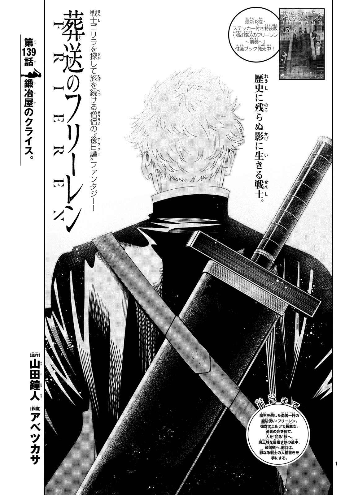 Chapter 139 | Frieren Wiki | Fandom