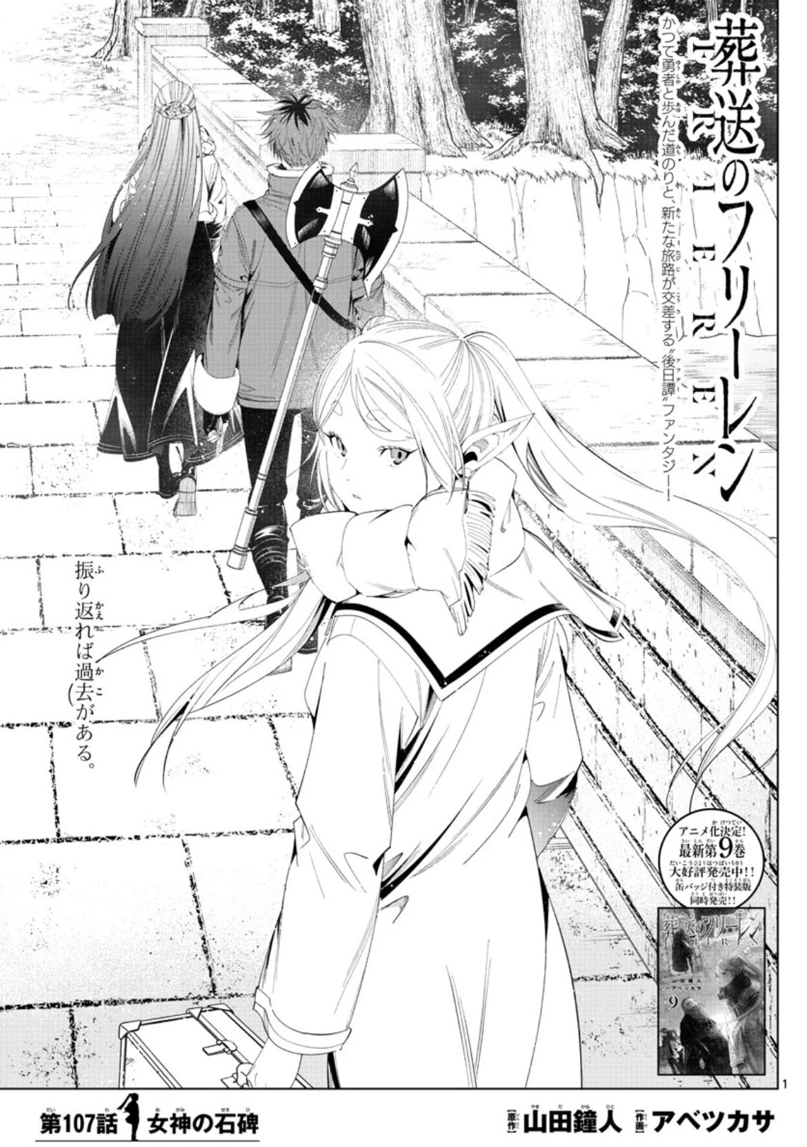 Chapter 107 | Frieren Wiki | Fandom