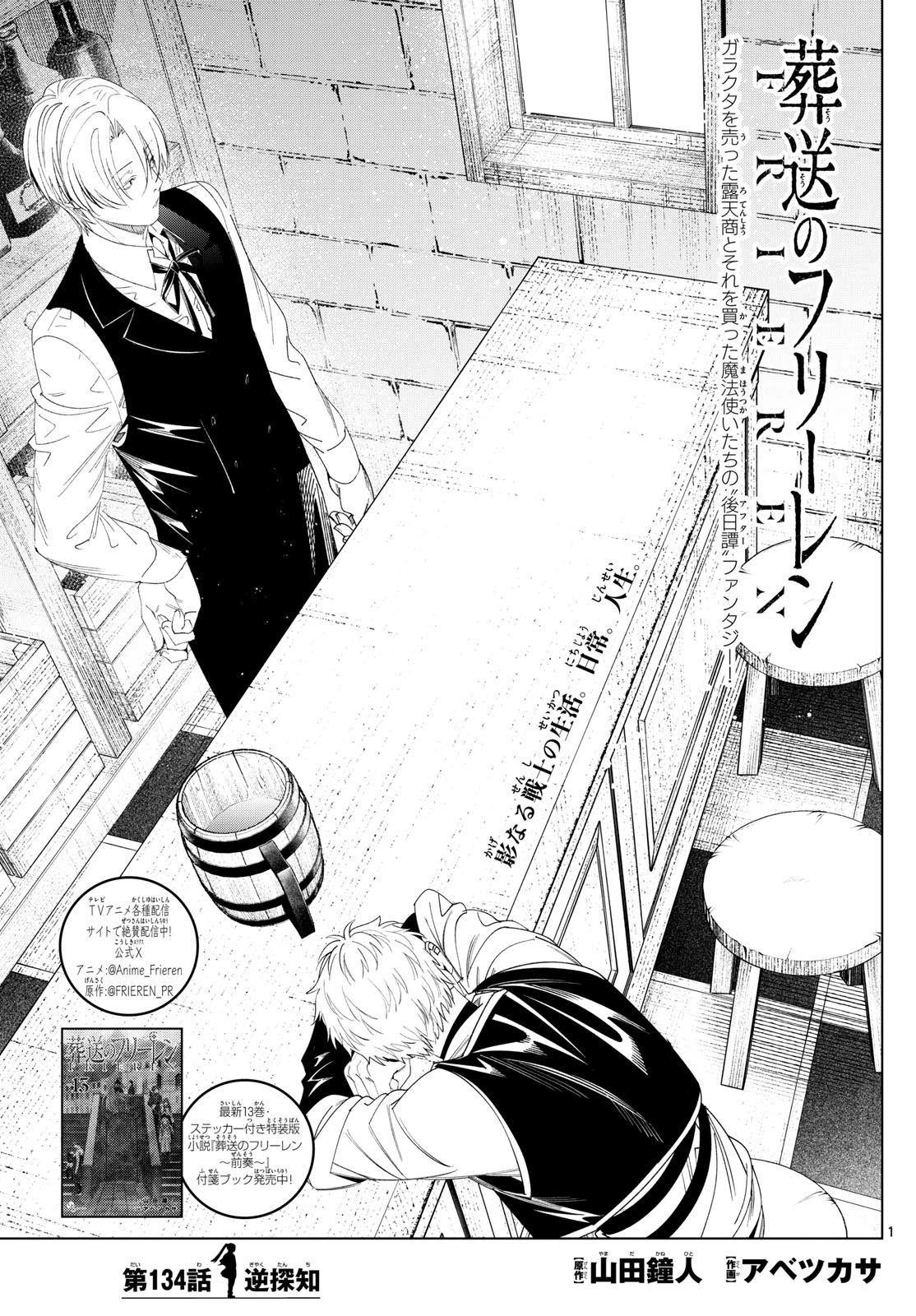 Chapter 134 | Frieren Wiki | Fandom