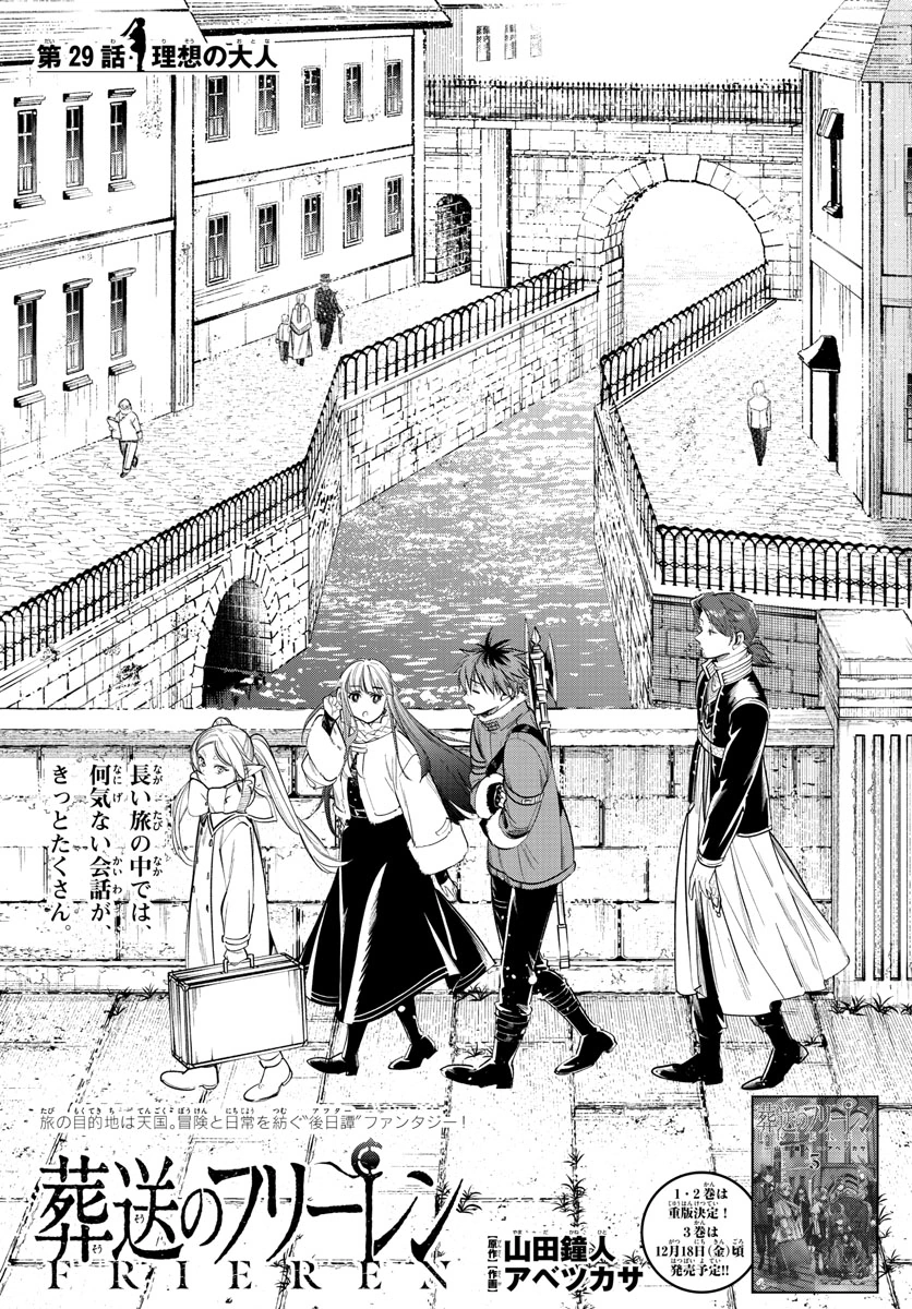 Chapter 29 | Frieren Wiki | Fandom