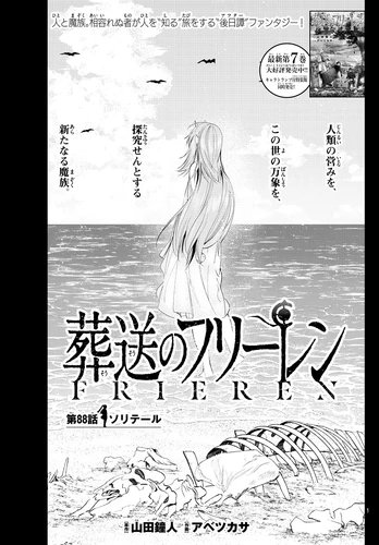 Chapter 88 | Frieren Wiki | Fandom