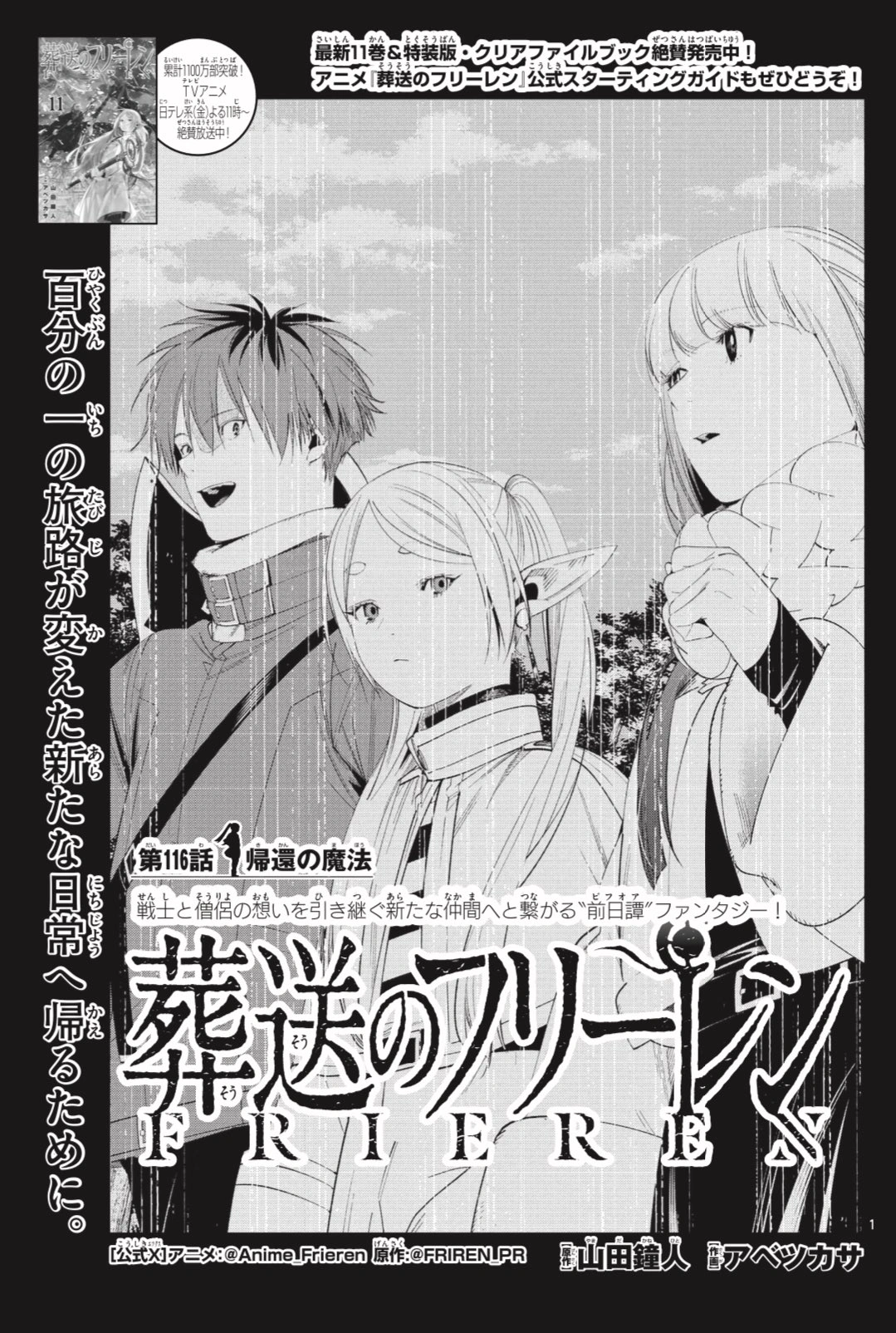 Chapter 116 | Frieren Wiki | Fandom