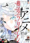 Sousou no Frieren (Manga) | Wiki Frieren | Fandom