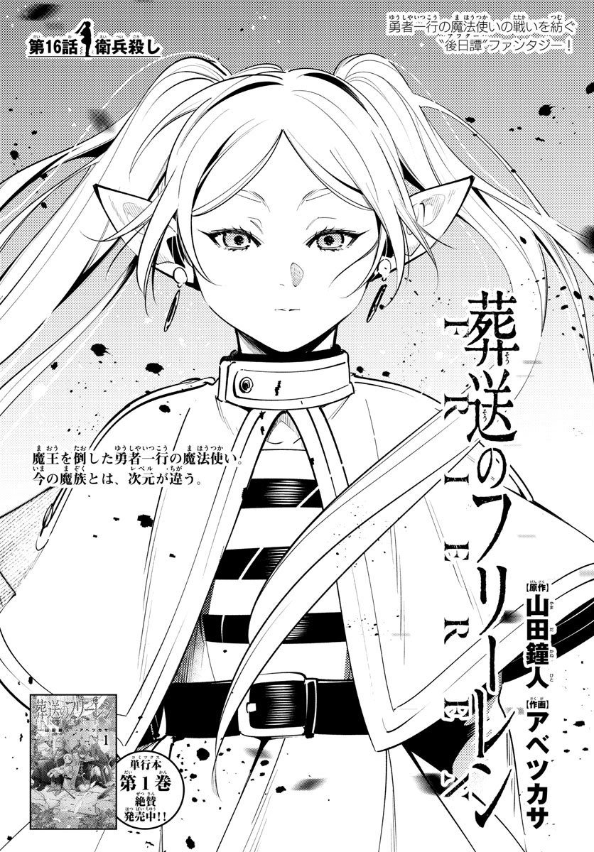 Chapter 16 | Frieren Wiki | Fandom