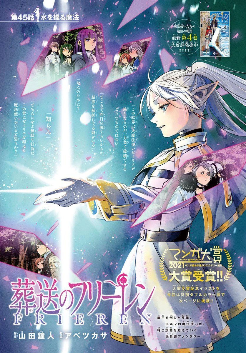 Chapter 45 | Frieren Wiki | Fandom