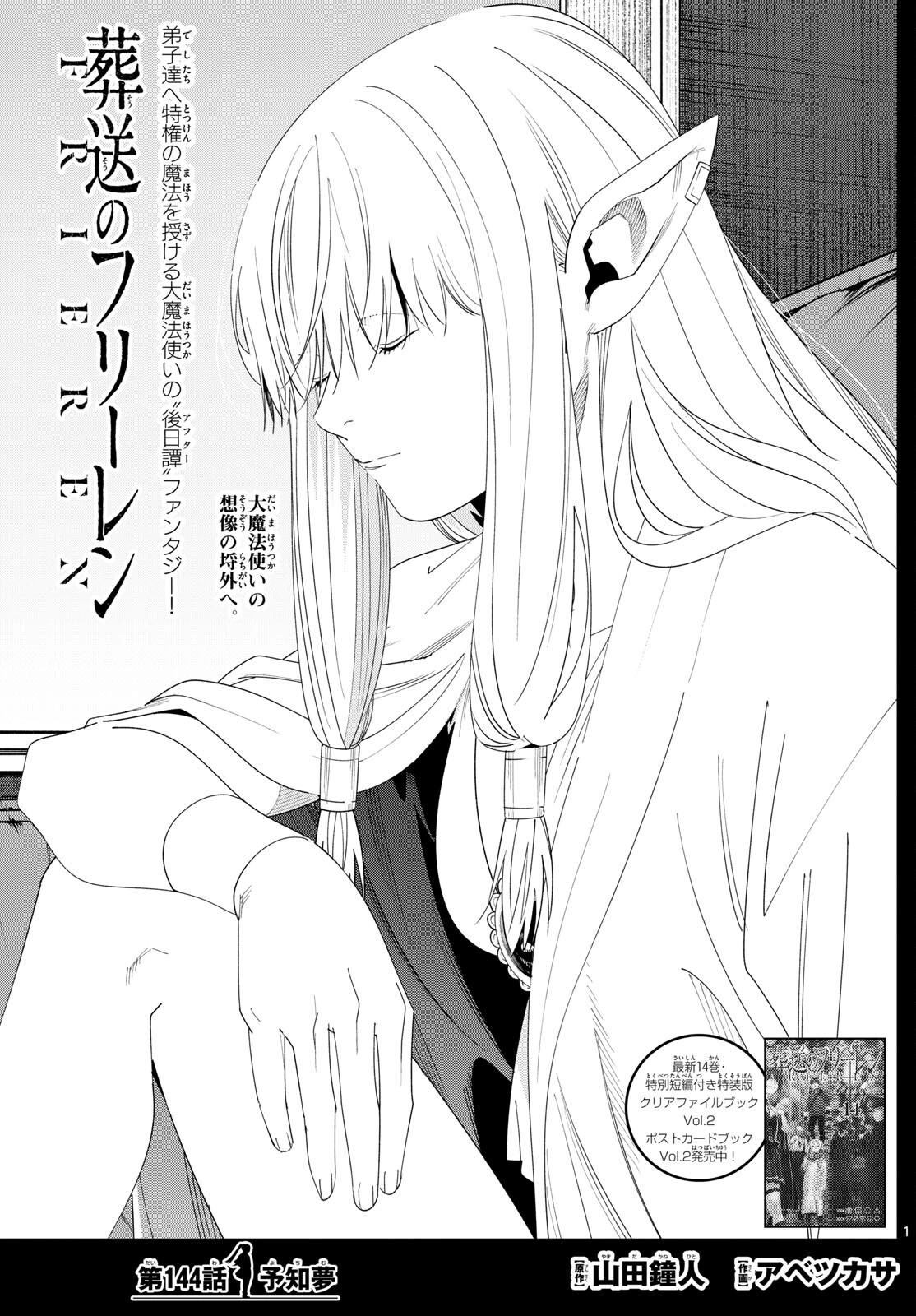 Chapter 144 | Frieren Wiki | Fandom