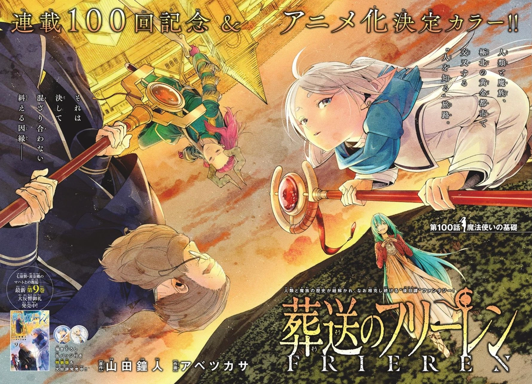 Chapter 100 | Frieren Wiki | Fandom