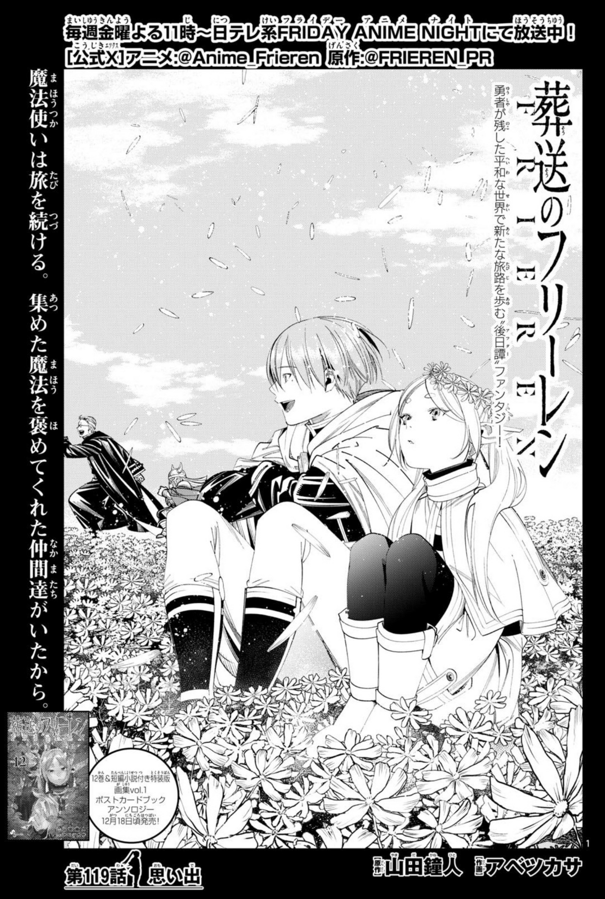 Chapter 119 | Frieren Wiki | Fandom