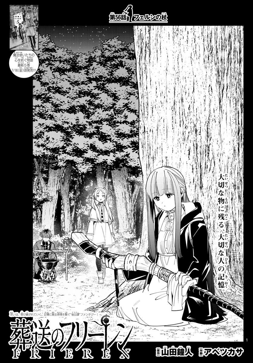 Chapter 56 | Frieren Wiki | Fandom