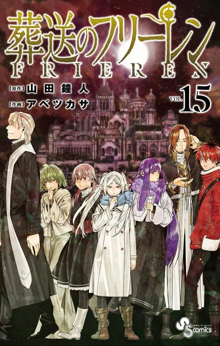 Volume 15 | Frieren Wiki | Fandom