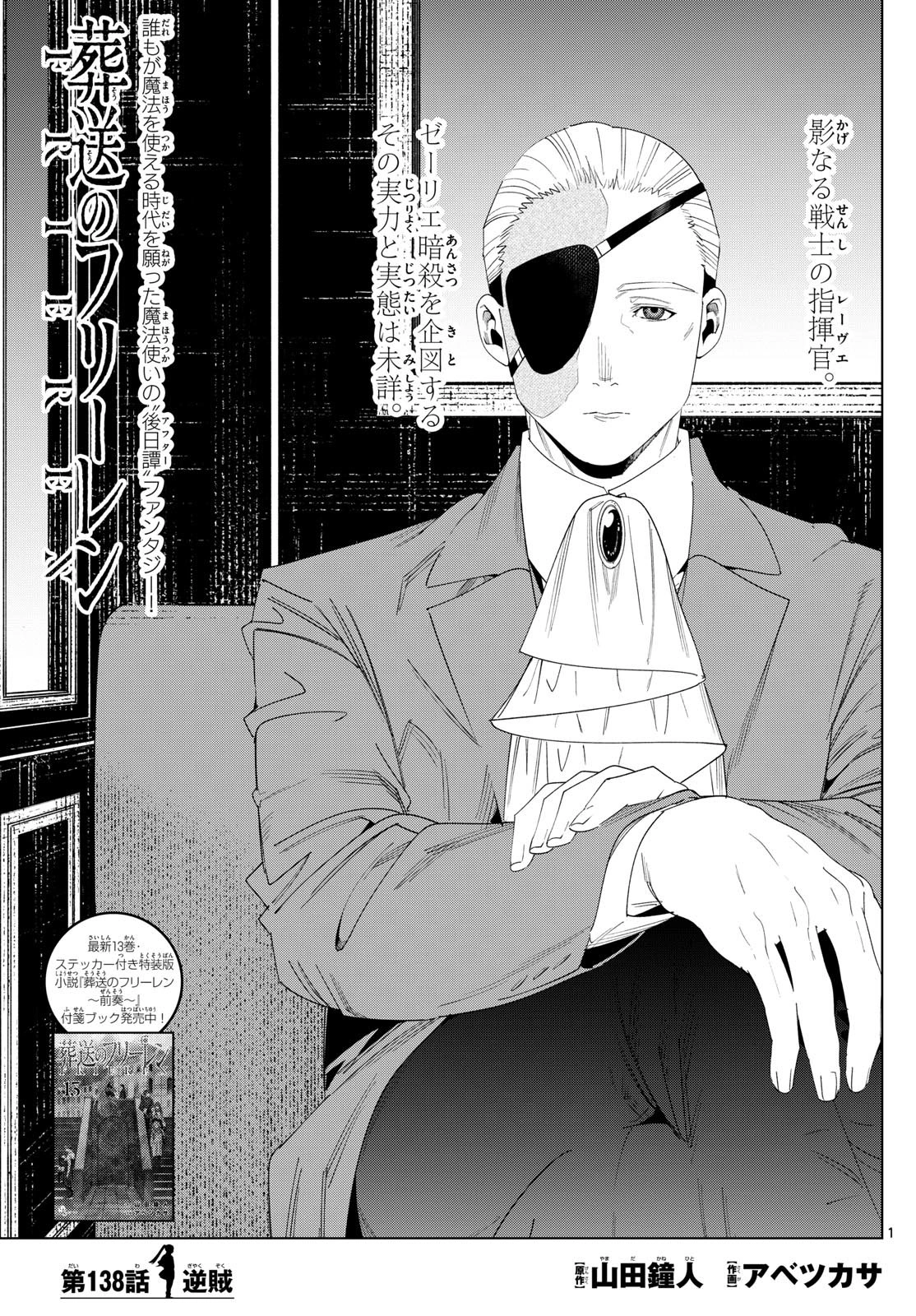 Chapter 138 | Frieren Wiki | Fandom