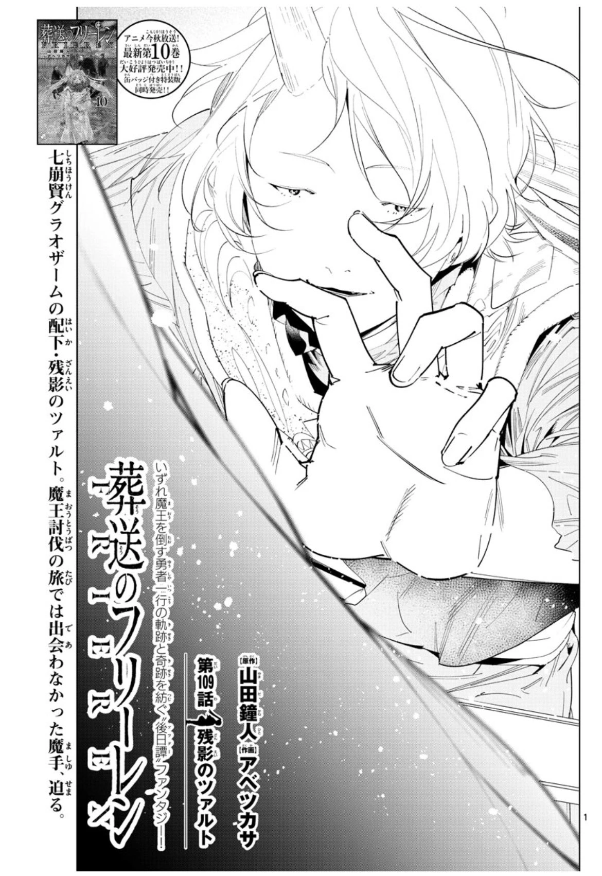 Chapter 109 | Frieren Wiki | Fandom