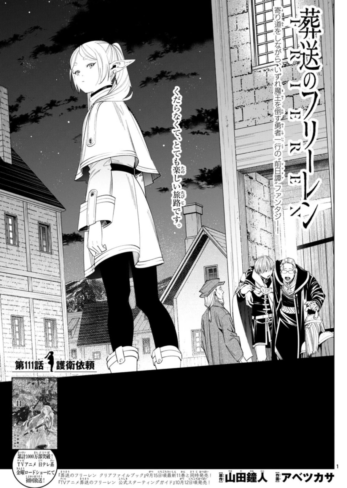 Chapter 111 | Frieren Wiki | Fandom