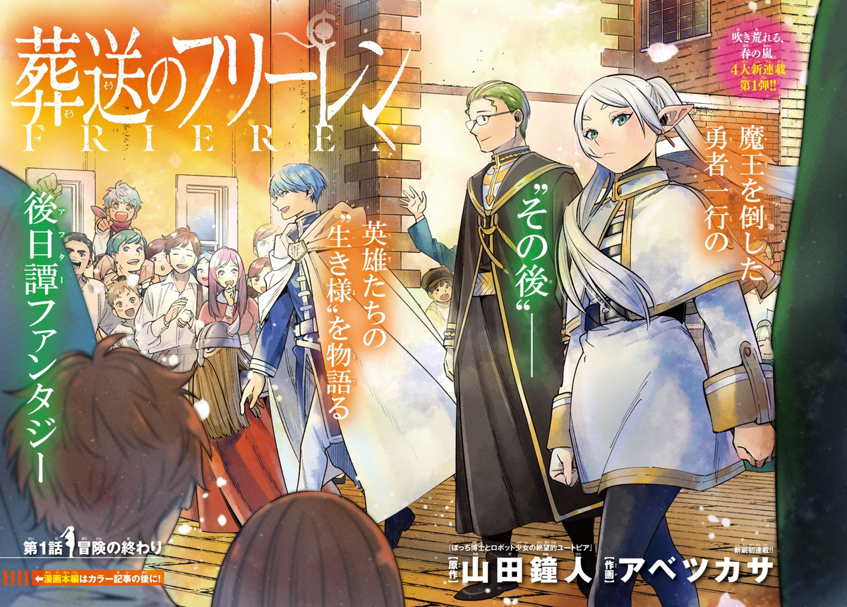 Chapter 1 | Frieren Wiki | Fandom