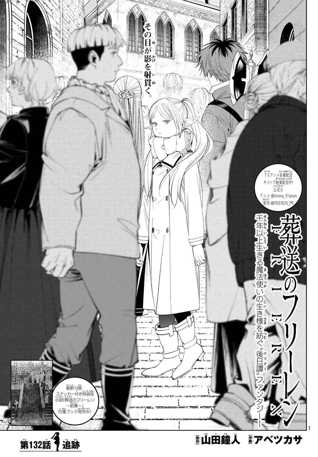Chapter 132 | Frieren Wiki | Fandom