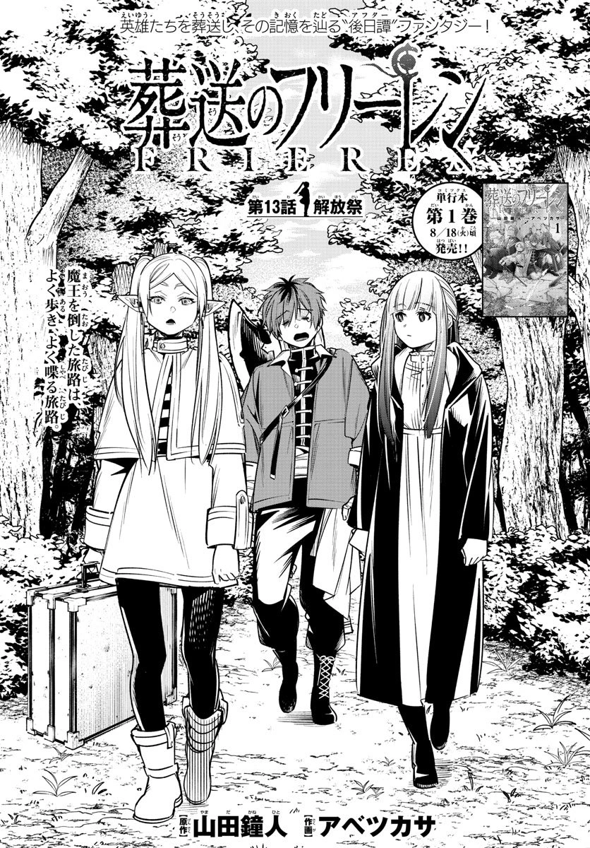 Chapter 13 | Frieren Wiki | Fandom