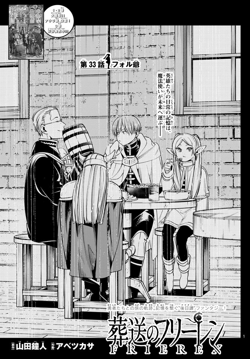 Chapter 33 | Frieren Wiki | Fandom
