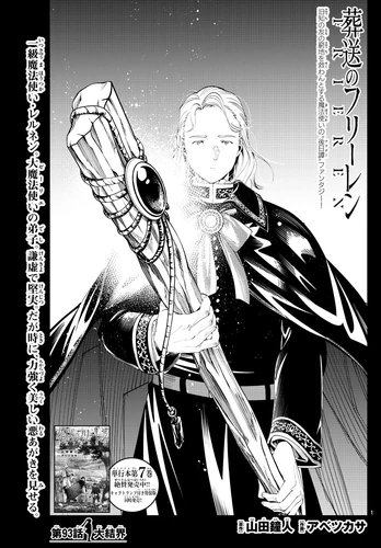 Chapter 93 | Frieren Wiki | Fandom