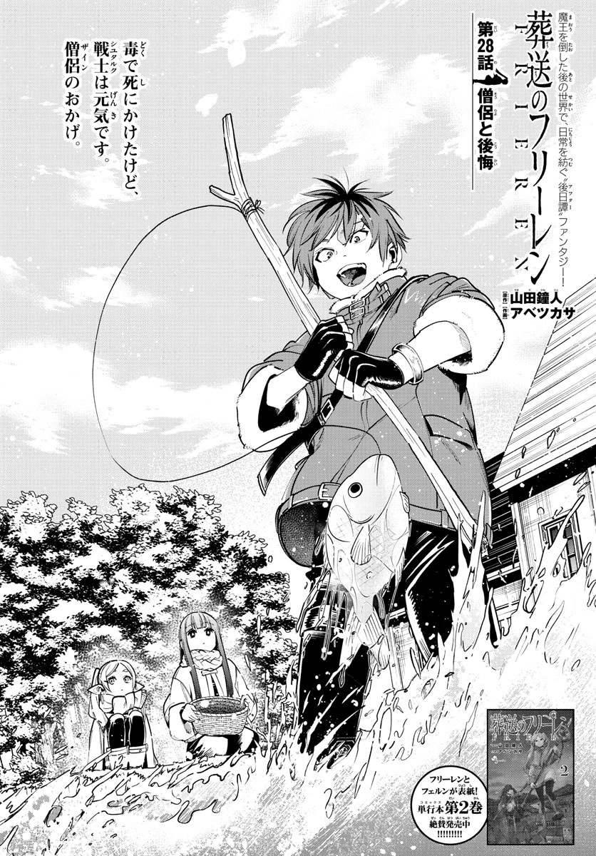 Chapter 28 | Frieren Wiki | Fandom