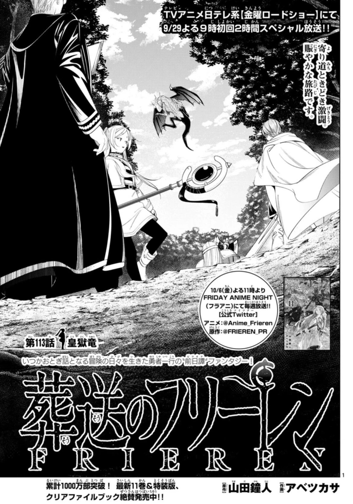 Chapter 113 | Frieren Wiki | Fandom