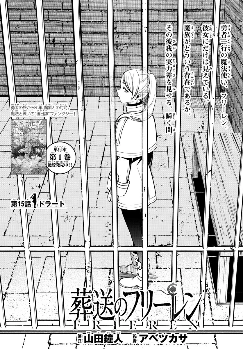 Chapter 15 | Frieren Wiki | Fandom