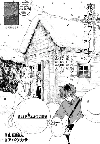 Chapter 24 | Frieren Wiki | Fandom