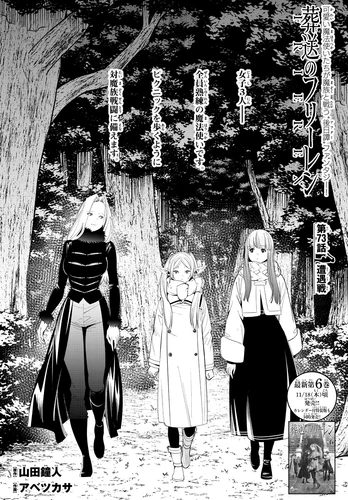 Chapter 73 | Frieren Wiki | Fandom