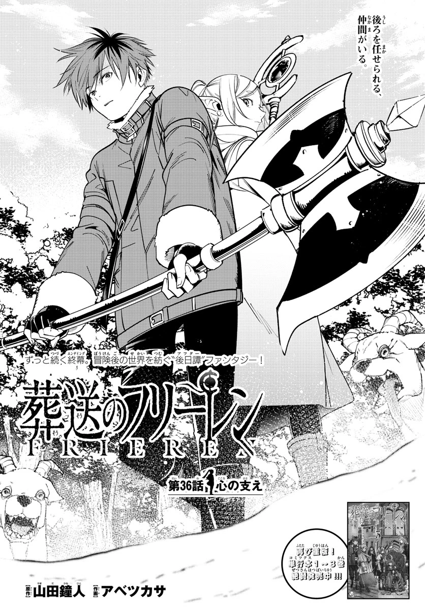 Chapter 36 | Frieren Wiki | Fandom