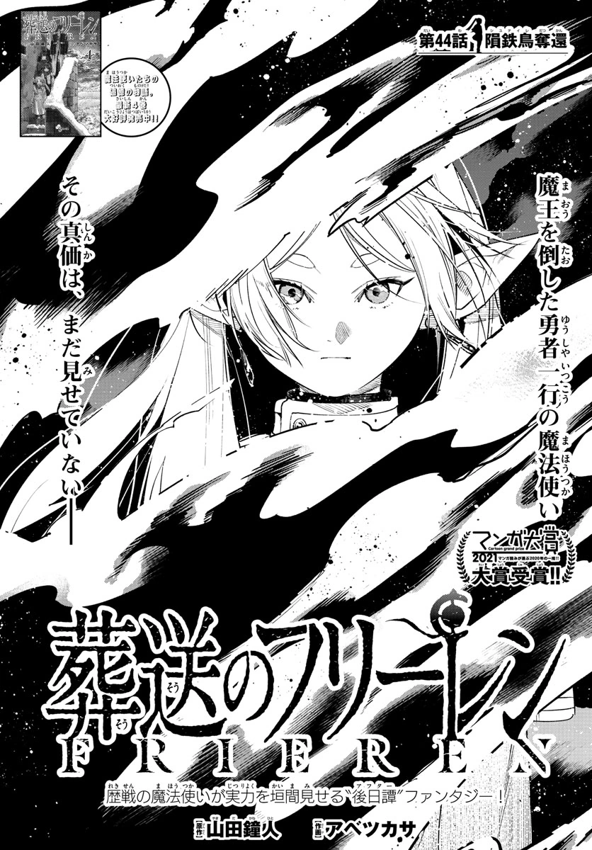 Chapter 44 | Frieren Wiki | Fandom