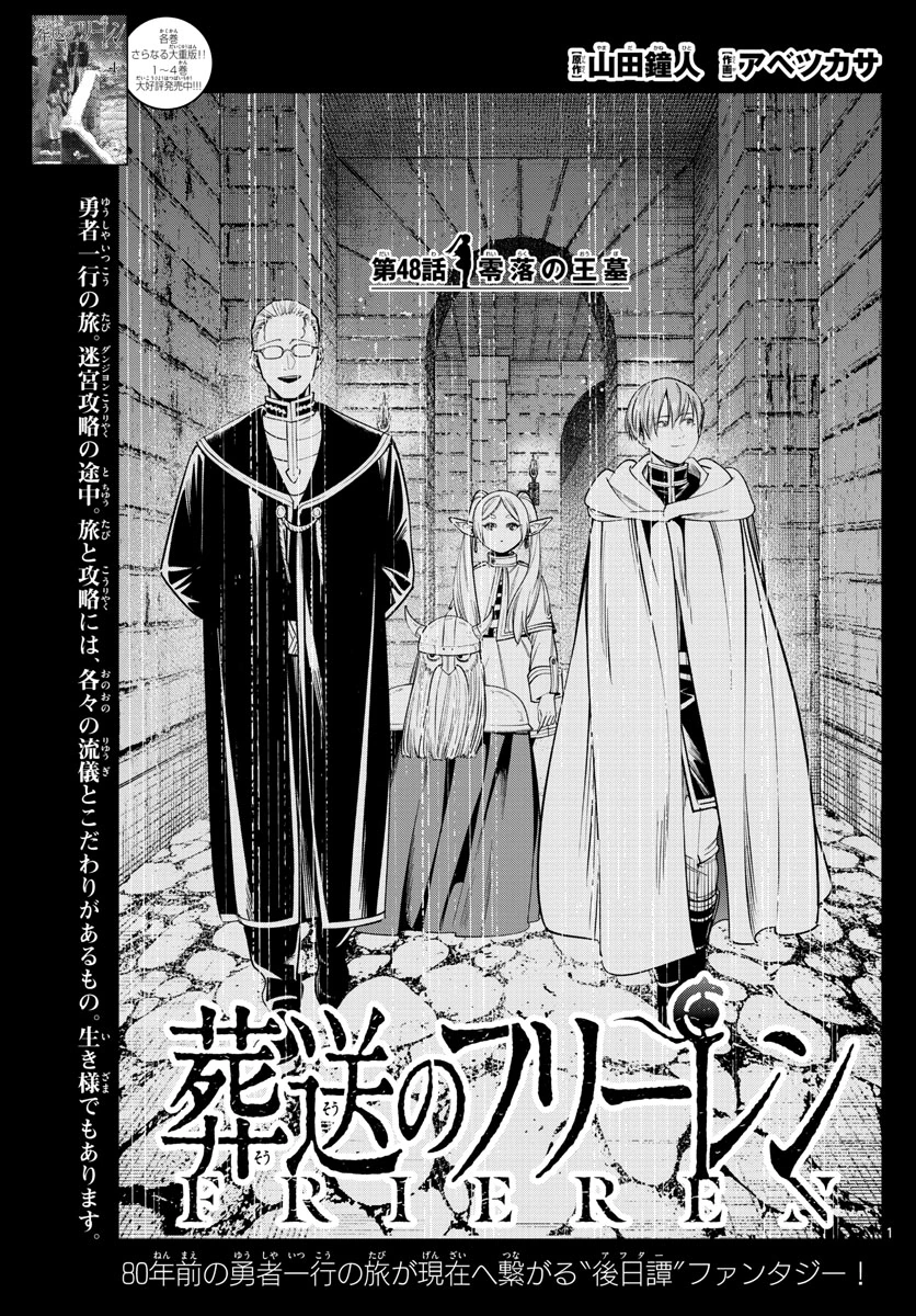 Chapter 48 | Frieren Wiki | Fandom