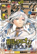 Sousou no Frieren (Manga) | Wiki Frieren | Fandom
